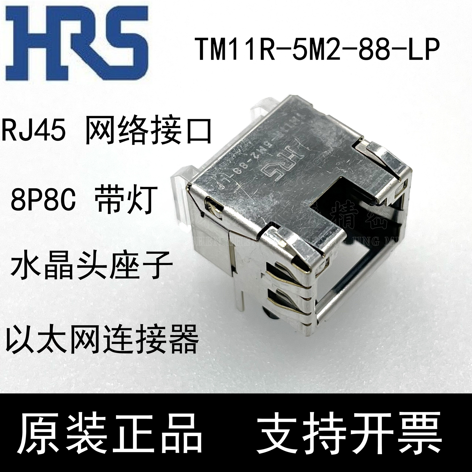 TM11R-5M2-88-LP HRS 广濑连接器以太网 RJ45 网络接口 8pin 带灯-阿里巴巴