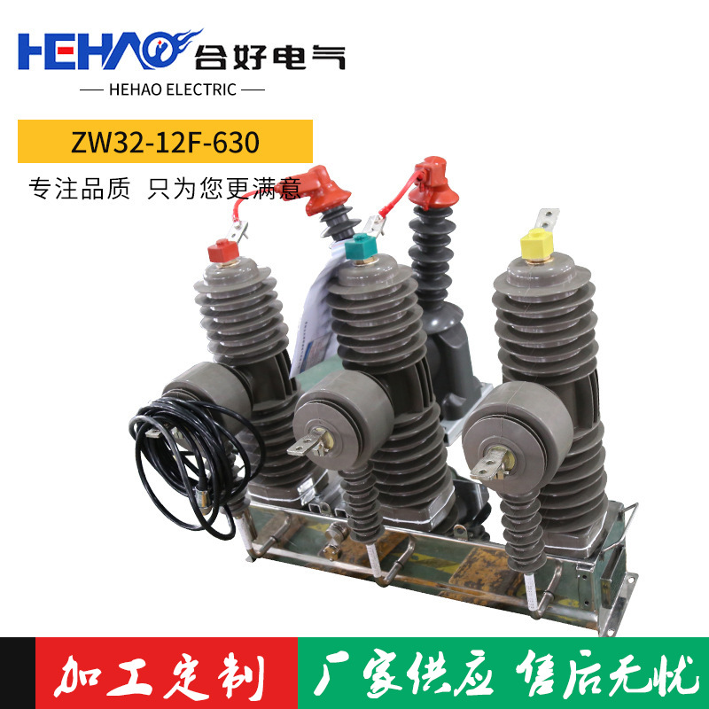 供应10KV户外高压真空断路器ZW32-12F-630系列柱上分界开关-阿里巴巴