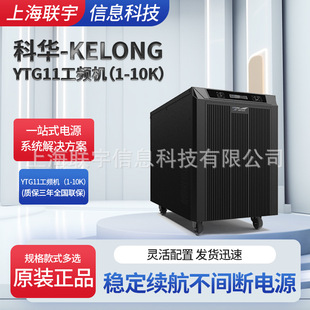 科华UPS不间断电源批发内置隔离变压器YTG1106机房精密仪器备用电-阿里巴巴