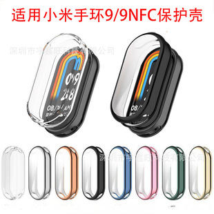 适用于小米手环9/9NFC保护壳Mi9电镀TPU手表壳Mi 9NFC全包TPU表壳-阿里巴巴