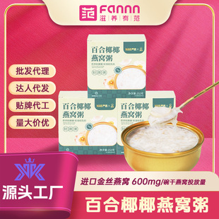 滋养有范百合椰椰燕窝粥礼盒252g*2盒厂家直销批发年货-阿里巴巴