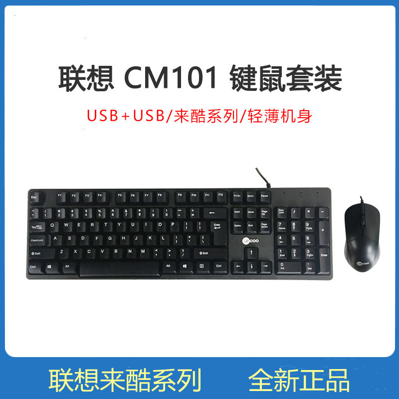 适用于来酷 CM101有线商务办公键盘鼠标套装 USB笔记本台式电脑-阿里巴巴