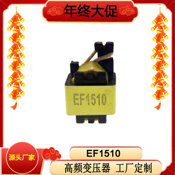 EE1510 EF1510 5V2.4A 12V1A高频变压器 5V2A 新能源变压器-阿里巴巴
