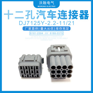汽车连接器DJ7125Y-2.2-11/21插件6181-2594/6188-0375连接器价优-阿里巴巴