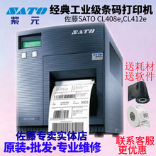 sato条码打印机cl412e-sato条码打印机cl412e批发、促销价格、产地货源 - 阿里巴巴