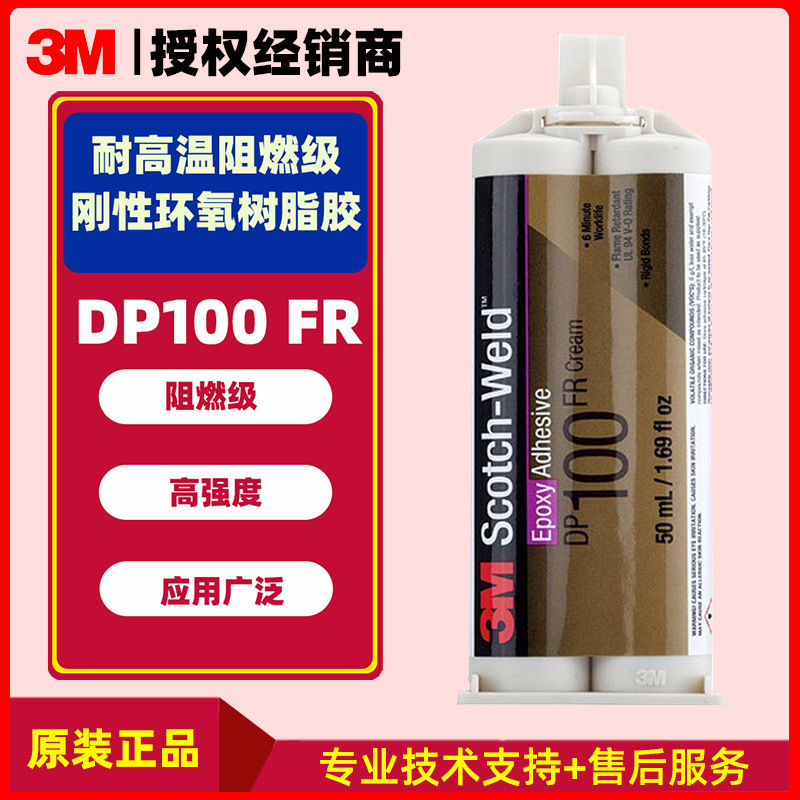 3M DP100FR环氧胶 阻燃UL94 V-0级 灰白色刚性AB结构环氧胶-阿里巴巴