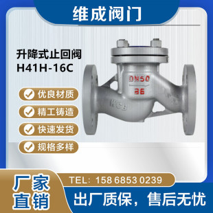 铸钢法兰升降式止回阀H41H-16C-阿里巴巴