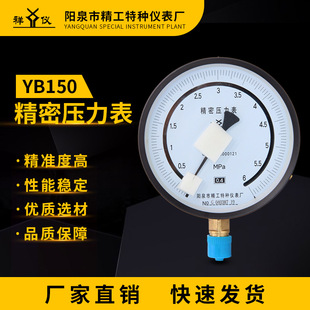 YB150精密压力表0.4级/0.25级0-1Mpa阳泉精密表天燃气打压表-阿里巴巴
