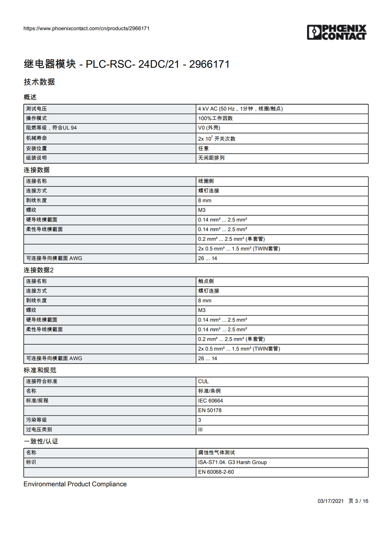 原装正品菲尼克斯继电器模块超薄PLC-RSC- 24DC/21 - 2966171-阿里巴巴