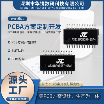 AC6925A线路板pcb方案开发扬声器电子产品设计杰里蓝牙音响IC芯片-阿里巴巴