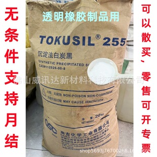 热卖南吉白炭黑255沉淀法二氧化硅TOKUSIL透明橡胶用 碱性白炭黑-阿里巴巴