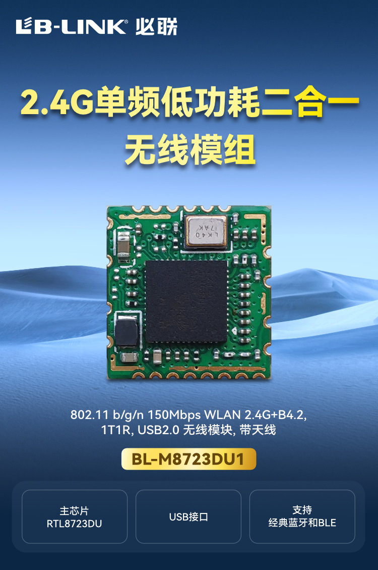 RTL8723DU蓝牙无线模块2.4G双模wifi+BT瑞昱wifi模块 BL-M8723DU1-阿里巴巴