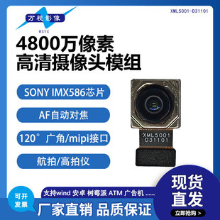 4800万4K高清自动对焦IMX586芯片摄像头模组高拍仪MIPI120度广角-阿里巴巴