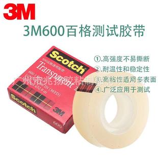 3M思高scotch胶带600百格附着力测试胶带透明单面胶纸-阿里巴巴