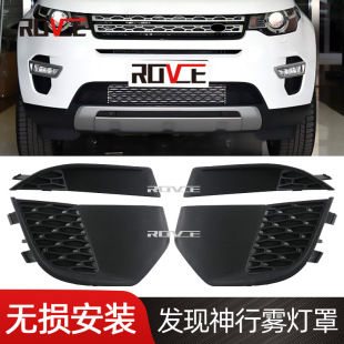 适用于2015-2019路虎发现神行 雾灯罩 雾灯框 雾灯饰板 L550-阿里巴巴