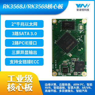 瑞芯微RK3568J/RK3568核心板商显直播机平板NVR云服务器主板方案-阿里巴巴