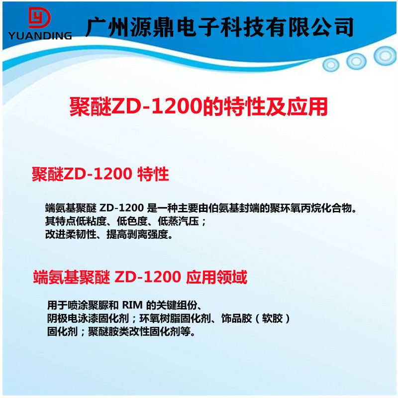 【广州现货】直供正大聚醚ZD-1200 国产D2000 低粘度高透明固化剂-阿里巴巴
