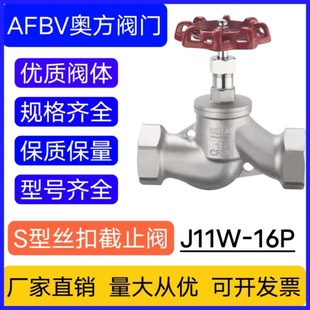 S型丝扣截止阀304不锈钢J11W-16P内丝手动蒸汽1寸 BSPT螺纹截止阀-阿里巴巴