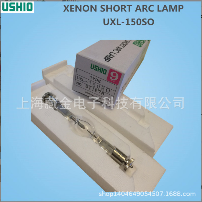 USHIO牛尾紫外线灯UXL-150SO XENON SHORT ARC LAMP光刻短弧 氙灯-阿里巴巴