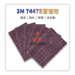 3M7447B工业百洁布 尼龙拉丝菜瓜布 铝铜铁金属除锈 打磨片-阿里巴巴