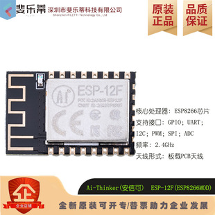 ESP8266串口WIFI 远程无线控制wifi模块ESP-12E/ESP-12F/ESP12S-阿里巴巴