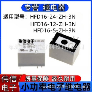 适用HFD16-5/12/24-ZH-3N继电器一组转换6脚5VDC 12VDC 24VDC 3A-阿里巴巴