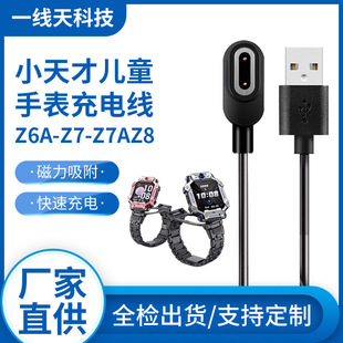 适用于小天才手表Z6A Z7 Z7A Z8儿童手表充电线-阿里巴巴