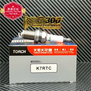 K7RTC 湘火炬TORCH普通火花塞-阿里巴巴
