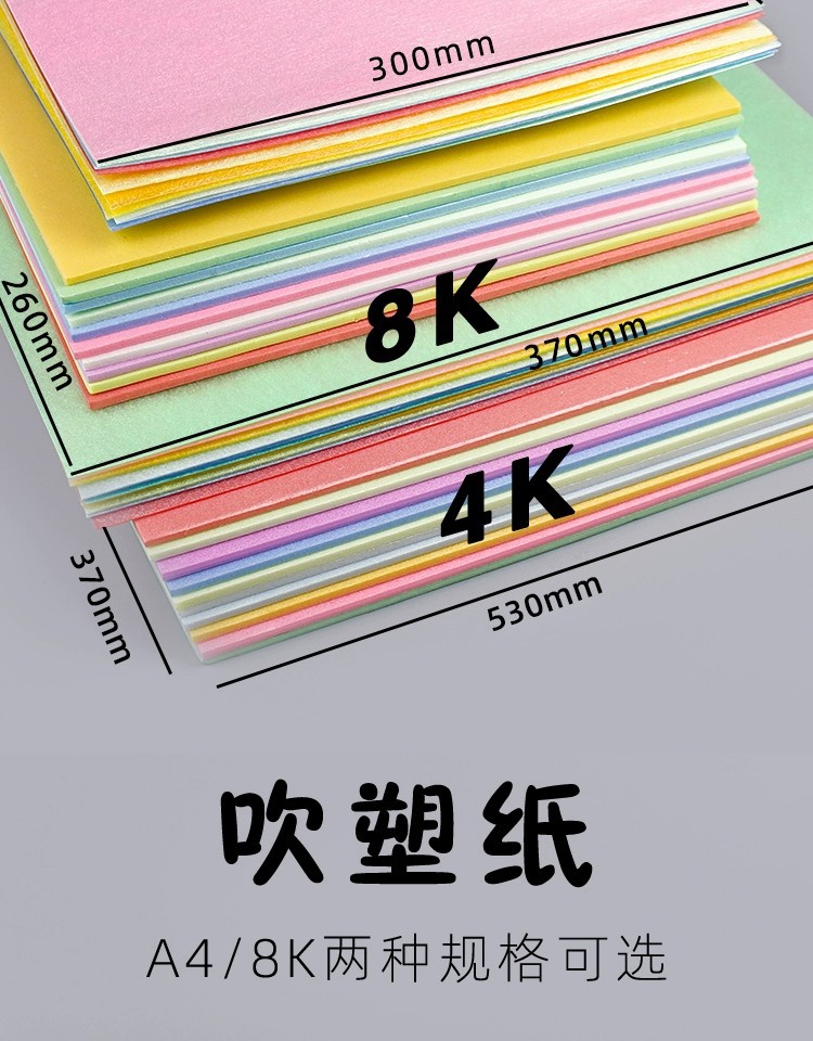 4K/A4/8K吹塑板加厚彩色全开吹塑纸吹塑版DIY儿童手工黑白装饰纸-阿里巴巴