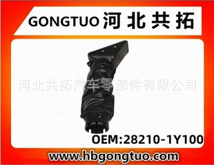供应日系韩系美系德系汽车空滤器进气胶管GG 28210-1Y100-阿里巴巴