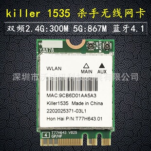 原装 杀手/Killer 1535 802.11ac NGFF M.2 游戏无线网卡-阿里巴巴