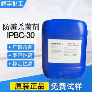 杀菌剂IPBC-30 碘丙炔醇丁基氨甲酸酯 高效杀菌防霉剂IPBC-30-阿里巴巴