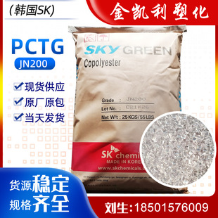 PCTG韩国SK JN200注塑级化妆品容器高冲击耐化学塑胶原料共聚聚酯-阿里巴巴