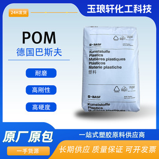 POM 德国巴斯夫 H 4320 PRO 食品接触级 用于胰岛素笔等医疗设备-阿里巴巴