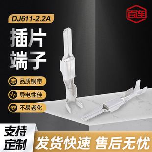 【国产】DJ611-2.2A汽车防水接插件连接器插片配套端子黄铜镀锡-阿里巴巴