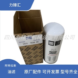 阿特拉斯机油过滤器压缩机油格保养配件空压机油滤芯1622783600-阿里巴巴