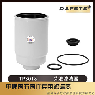 温州达菲特 燃油滤 TP3018 12646512 12664429 P550517 BF46062-阿里巴巴