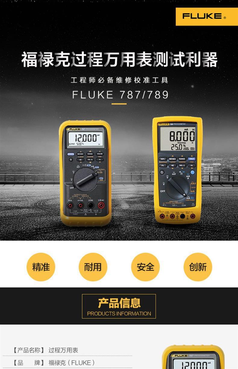 福禄克FLUKE 787/789/787B回路校准仪数字过程万用表705/707/709H-阿里巴巴