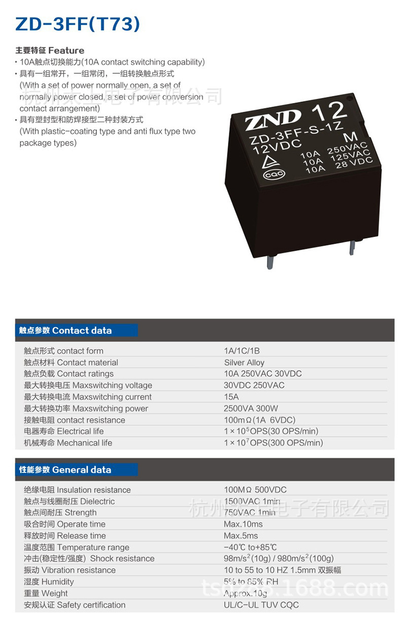 ZD-3FF-S-1Z-12VDC 5脚转换 10A250V 震德继电器 家电优选配件T73-阿里巴巴