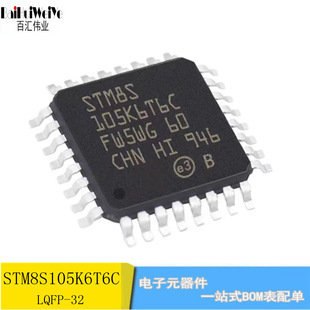 STM8S105K6T6C 封装LQFP32 8位微控制器 MCU单片机 原装全新-阿里巴巴