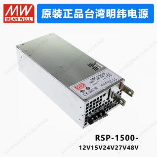 MEAN WELL RSP-1500 RSP-1500-5 RSP-1500-12 RSP-1500-15-阿里巴巴