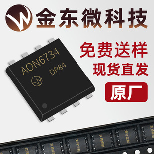 AON6734 全新原装 JD003-NCT MOS管 DFN5*6 N 30V 85A 原厂现货-阿里巴巴