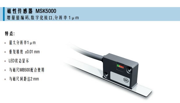 SIKO德国希控磁栅式传感器磁头型号MSK5000-0241/MSK5000-0011-阿里巴巴