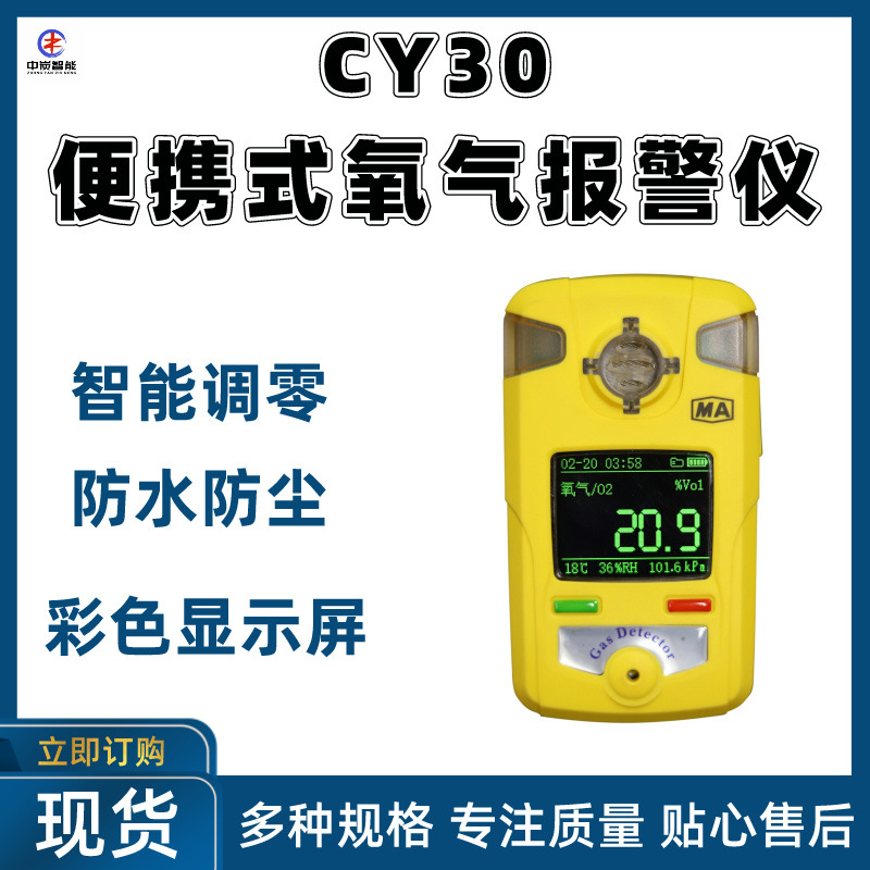 cy30氧气气体检测仪-cy30氧气气体检测仪批发、促销价格、产地货源 - 阿里巴巴