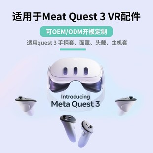 Meta quest 3VR配件精英头戴预售 厂家直销-阿里巴巴
