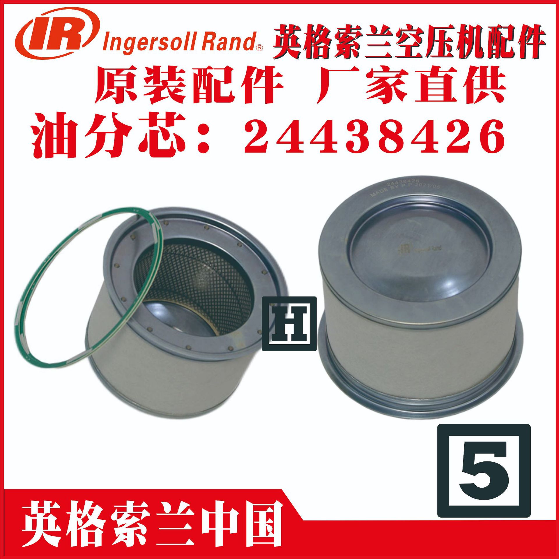 英格索兰Ingersoll-Rand 39333372油雾分离器芯Oil separator-阿里巴巴