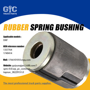 1357764 1628826 1628828钢板弹簧衬套悬挂缓冲控制臂胶套达夫DAF-阿里巴巴