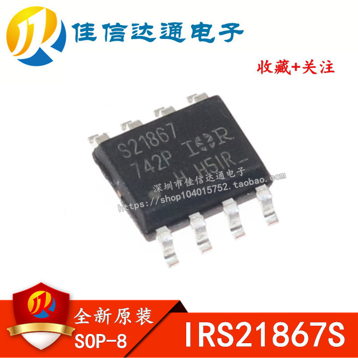 全新原装 IRS21867S IRS21867STRPBF S21867 贴片SOP8-阿里巴巴