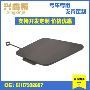 适用于宝马5系F07 GT LCI前杠拖车盖 前拖车牵引钩盖 51117332667-阿里巴巴