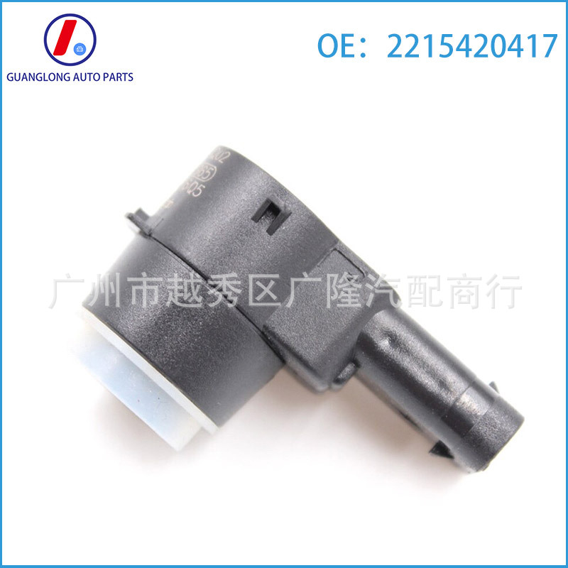 适用奔驰C级W211 W203 倒车雷达探头电眼 2215420417 A2125420417-阿里巴巴